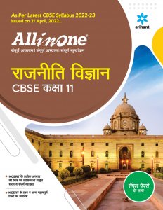 Buy Onlien All In One Rajniti Vigyan CBSE Class 11th CBSE Exam Book ...