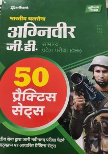Buy Online Indian Army AGNIVEER -GD General Duty Book 50 Practice Set ...