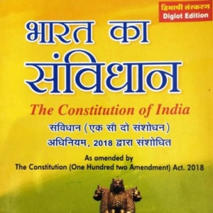 Bharat ka Samvidhan The Constitution of India)Pocket Edition diglot ...