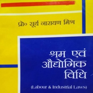 Labour And Industrial Law [Hindi] (Hindi, Paperback, Prof. Soorya Narayan Mishra)