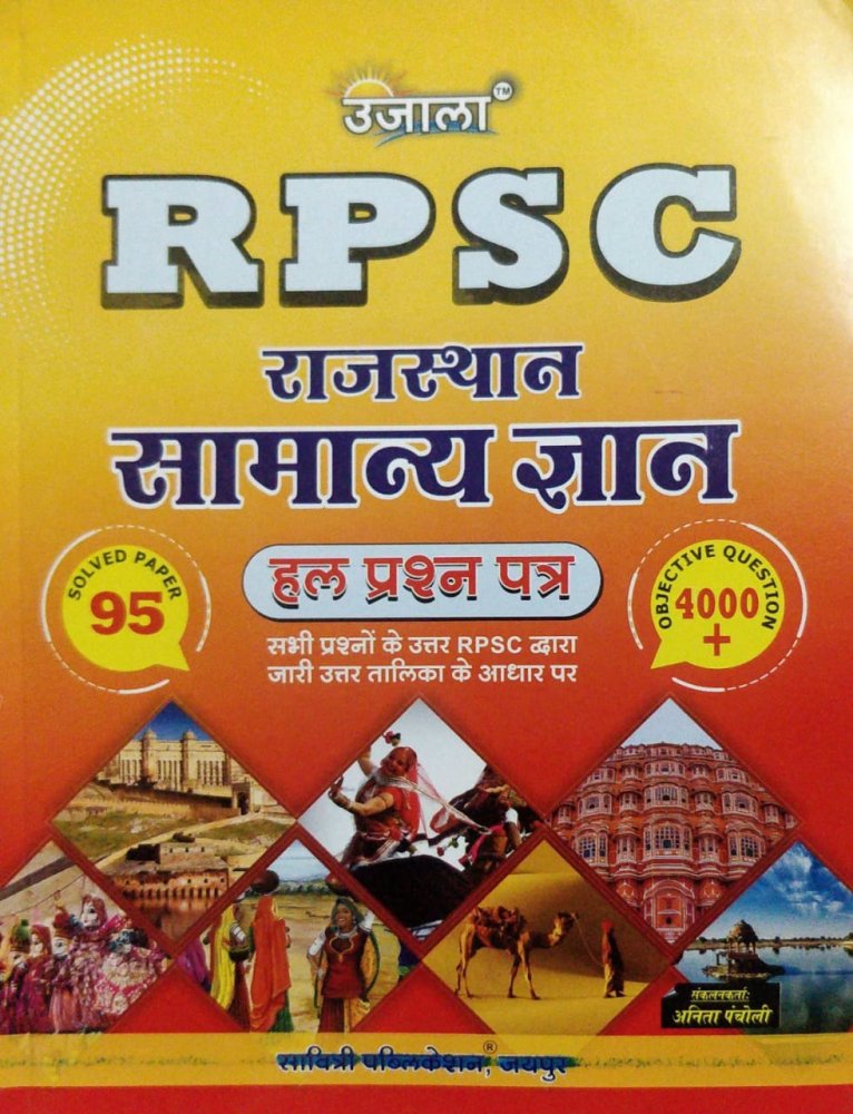 Buy Online Ujala RPSC Rajasthan Samanya Gyan Solved paper