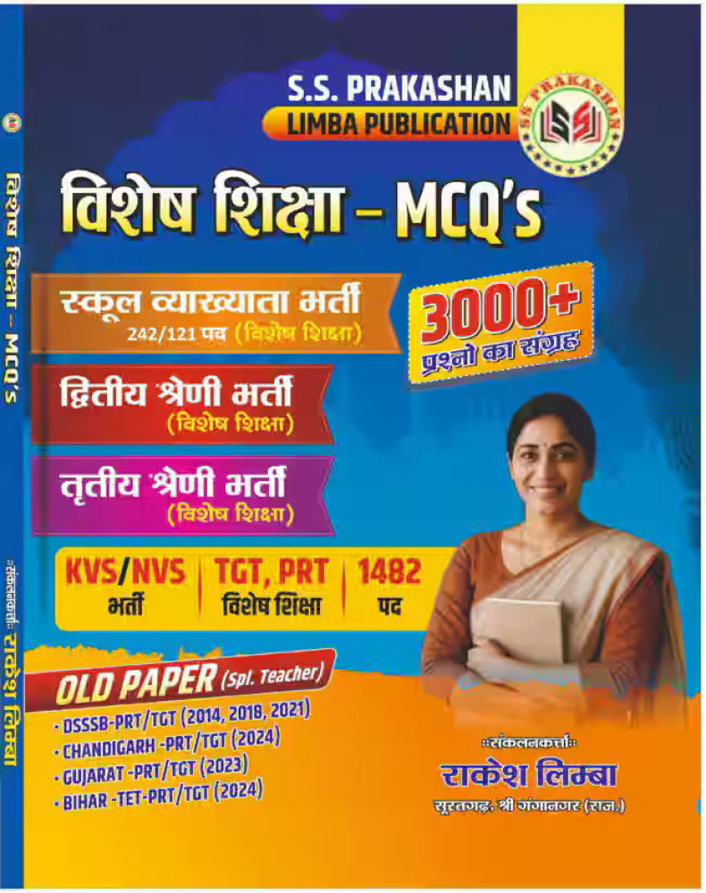 Limba Publication SS Prakashan Vishesh shiksha (Special Education)(1st ...