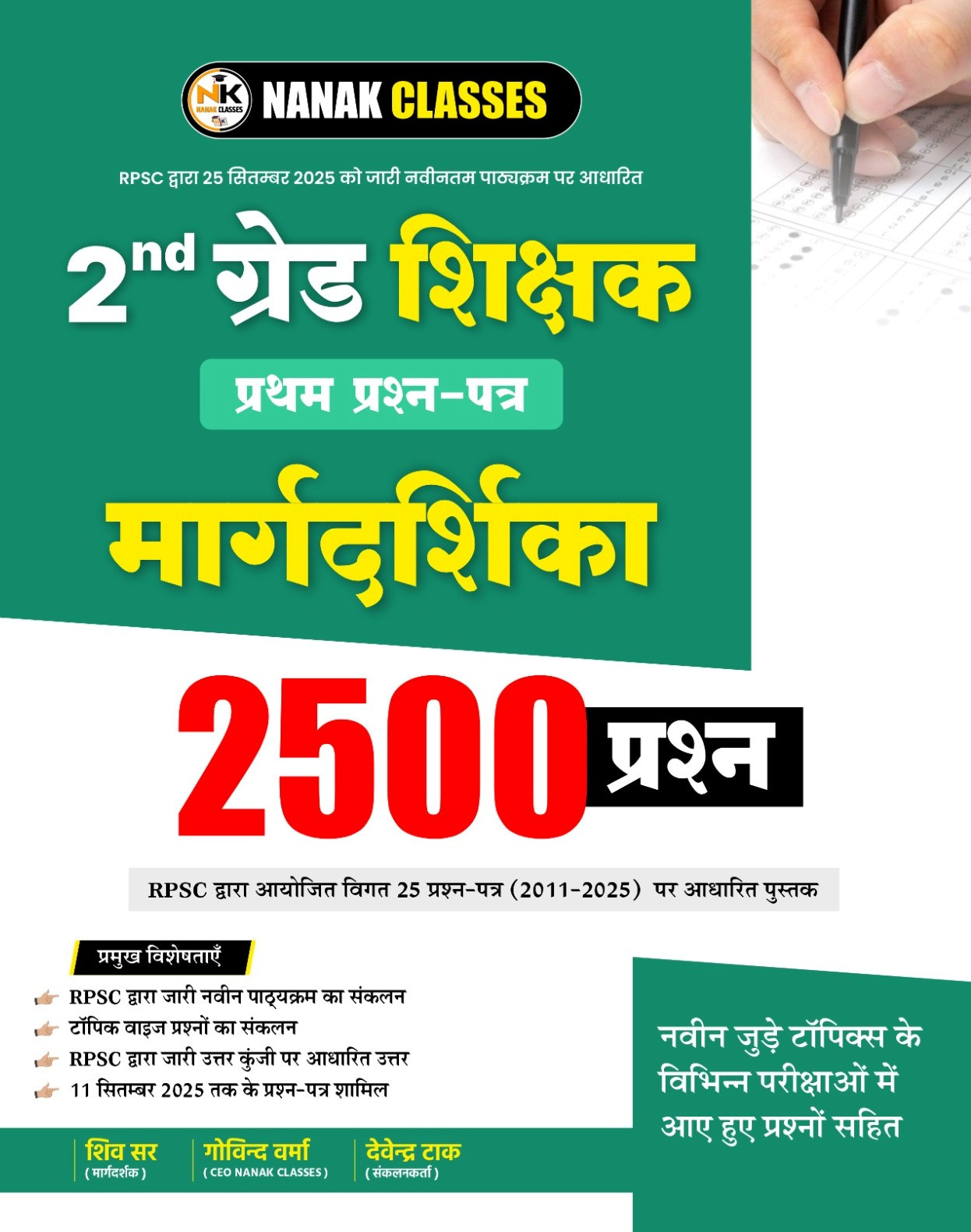 Nanak Classes 2nd Second Grade Paper-1 Margdarshika 2500+ Objective ...